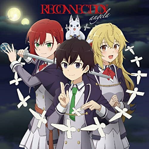 RECONNECTION (通常盤/アニメ盤)angelaアンジェラ あんじぇら　発売日 : 2023年1月11日　種別 : CD　JAN : 4988003609511　商品番号 : KICM-2120【商品紹介】angelaが送る最新シ...