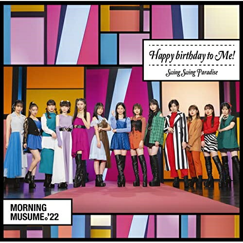 Swing Swing Paradise/Happy birthday to Me! (通常盤B)モーニング娘。'22モーニングムスメトゥートゥー もーにんぐむすめとぅーとぅー　発売日 : 2022年12月21日　種別 : CD　JAN :...