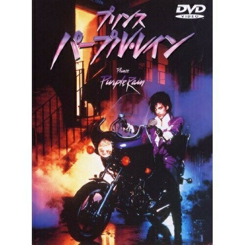 プリンス/パープル・レイン洋画プリンス、アポロニア・コテロ、アルバート・マグノーリ　発売日 : 2013年11月06日　種別 : DVD　JAN : 4548967030440　商品番号 : 1000436711