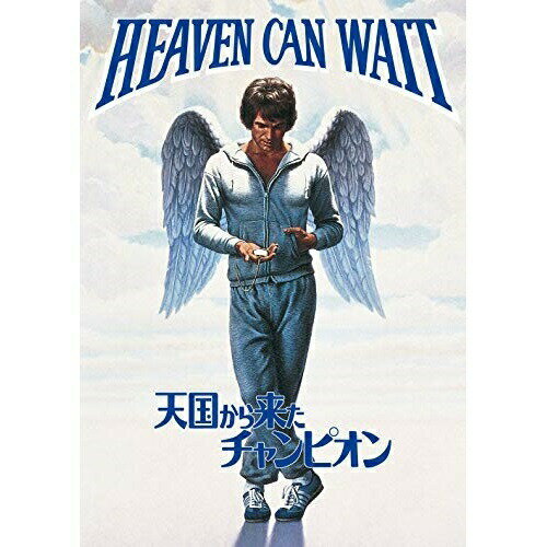 天国から来たチャンピオン (廉価版)洋画ウォーレン・ビーティ、ジュリー・クリスティ、ジェームズ・メイスン、バック・ヘンリー　発売日 : 2010年5月28日　種別 : DVD　JAN : 4988113760225　商品番号 : PHNE-...