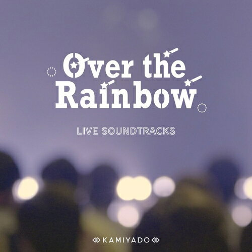 神宿 Live Album『Over the Rainbow』神宿カミヤド かみやど　発売日 : 2022年12月21日　種別 : CD　JAN : 4948722565307　商品番号 : MTKM-7【商品紹介】原宿発!4人組アイドルユ...