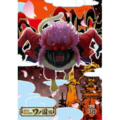ONE PIECE ワンピース 20THシーズン ワノ国編 PIECE.38TVアニメ尾田栄一郎、田中真弓、岡村明美、中井和哉、山口勝平、松田翠、田中公平、浜口史郎　発売日 : 2023年2月01日　種別 : DVD　JAN : 45800...