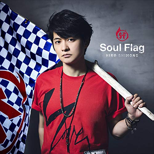 Soul Flag (CD+DVD) (初回限定盤)下野紘シモノヒロ しものひろ　発売日 : 2019年10月23日　種別 : CD　JAN : 4988013996113　商品番号 : PCCG-1829【商品紹介】2019年春販路限定で...