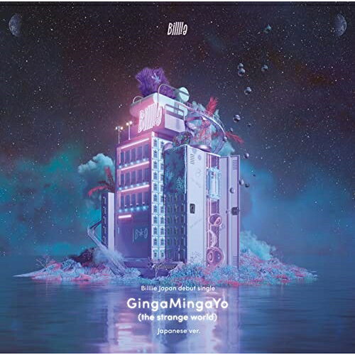 GingaMingaYo(the strange world) - Japanese ver. - (CD+DVD) (歌詞付) (初回限定盤)Billlieビリー びりー　発売日 : 2023年5月17日　種別 : CD　JAN : 49...