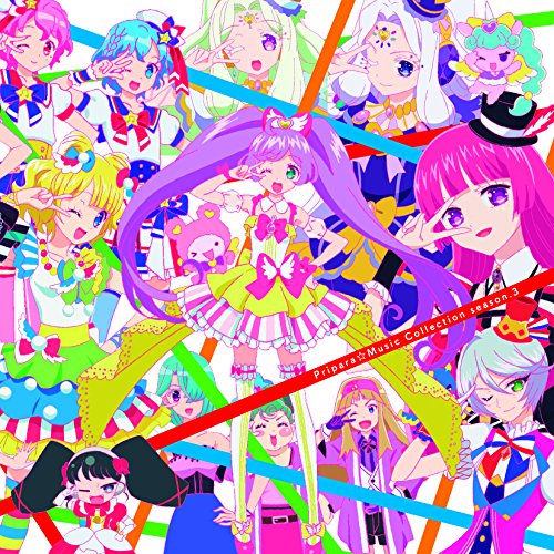 プリパラ ミュージックコレクション season.3アニメSoLaMi□SMILE、TRiANGLE、DressingPafe、Gaarmageddon、i☆Ris、らぁら with トライアングル(cv.茜屋日海夏 with 田中美海)、...