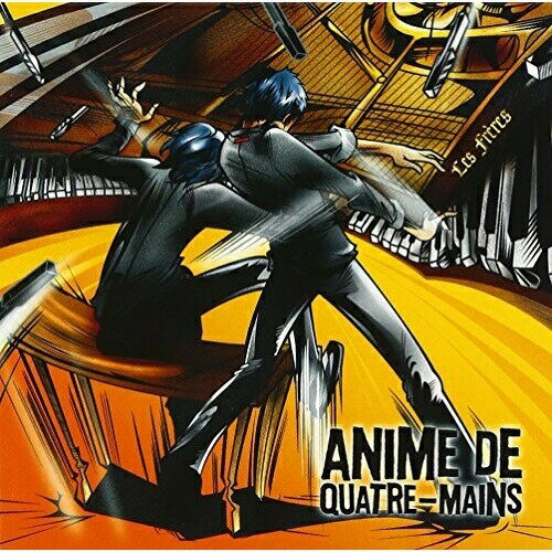 アニメ・ド・キャトルマンLes Freresレフレール れふれーる　発売日 : 2006年9月06日　種別 : CD　JAN : 4534530015136　商品番号 : SVWC-7386【商品紹介】横須賀出身、斎藤守也&圭士の兄弟による...