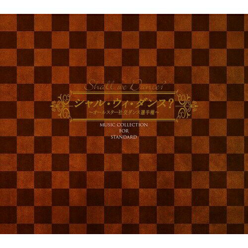 シャル・ウィ・ダンス?〜オールスター社交ダンス選手権〜 Music Collection for スタンダード (CD+DVD)オムニバス三谷泰弘、国分友里恵　発売日 : 2006年10月25日　種別 : CD　JAN : 49880218...