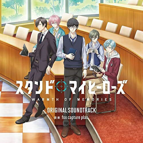 スタンドマイヒーローズ WARMTH OF MEMORIES ORIGINAL SOUNDTRACK (紙ジャケット)fox capture planフォックスキャプチャープラン ふぉっくすきゃぷちゃーぷらん　発売日 : 2023年5月17...