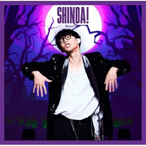 死んだ! (通常盤)オーイシマサヨシおーいしまさよし　発売日 : 2023年5月31日　種別 : CD　JAN : 4524135121264　商品番号 : PCCG-2250【商品紹介】TVアニメ『勇者が死んだ!』オープニング主題歌を収録...