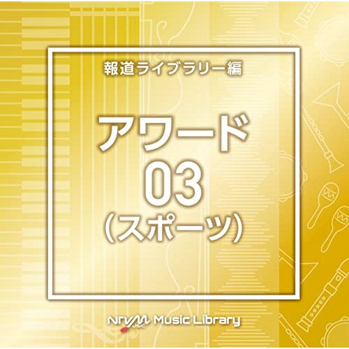 NTVM Music Library 報道ライブラリー編 アワード(スポーツ)03BGV　発売日 : 2023年4月26日　種別 : CD　JAN : 4988021869157　商品番号 : VPCD-86915【商品紹介】放送番組の制作...