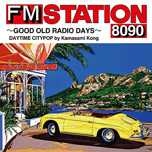 FM STATION 8090 〜GOOD OLD RADIO DAYS〜 DAYTIME CITYPOP by Kamasami Kong (歌詞付) (通常盤)オムニバス杏里、1986オメガトライブ、今井美樹、尾崎亜美、稲垣潤一、絢香、...