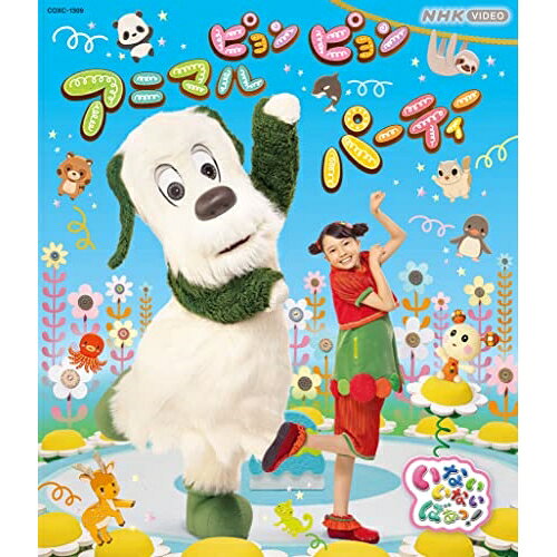 NHK VIDEO いないいないばあっ! ピョンピョンアニマルパーティー(Blu-ray)キッズワンワン、はるちゃん、うーたん、クックー、バコン、ティーちゃん、ぐーたん　発売日 : 2023年3月01日　種別 : BD　JAN : 4549...