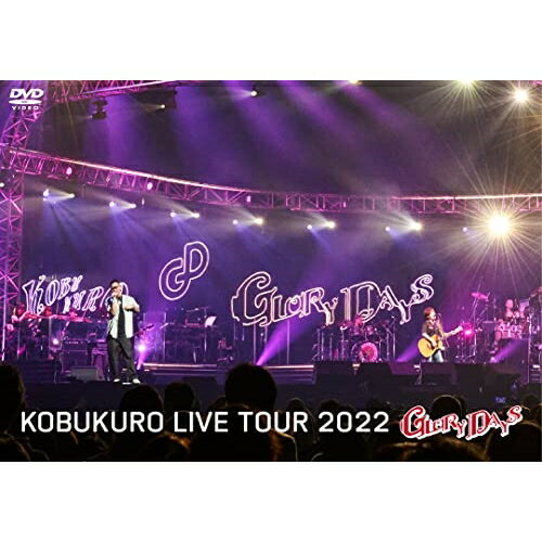 KOBUKURO LIVE TOUR 2022 ”GLORY DAYS” FINAL at マリンメッセ福岡 (通常盤)コブクロコブクロ　発売日 : 2023年6月21日　種別 : DVD　JAN : 4943674374854　商品番号 ...