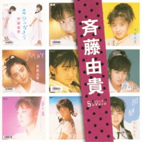 斉藤由貴 SINGLES コンプリート斉藤由貴サイトウユキ さいとうゆき　発売日 : 2007年7月18日　種別 : CD　JAN : 4988013333246　商品番号 : PCCA-2488【商品紹介】アイドルのベスト盤をリリースする...