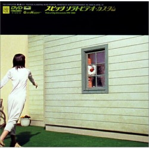 ソラトビデオ・カスタム VIDEO CLIP CHRONICLE 1991-2001スピッツスピッツ すぴっつ　発売日 : 2001年6月06日　種別 : DVD　JAN : 4988005269126　商品番号 : UPBH-1025【収...