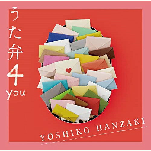 うた弁4 you (通常盤)半崎美子ハンザキヨシコ はんざきよしこ　発売日 : 2023年8月02日　種別 : CD　JAN : 4988007304658　商品番号 : CRCP-40667【商品紹介】シンガーソングライター、半崎美子、大...