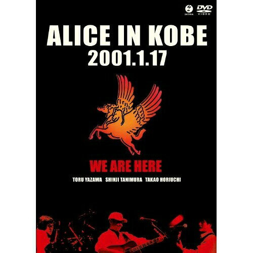ALICE IN KOBE 2001.1.17 アリス・復活ライブアリスありす　発売日 : 2009年7月22日　種別 : DVD　JAN : 4942463534493　商品番号 : EPBE-5344【収録内容】DVD:11.オープニン...