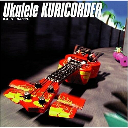 ウクレレ栗コーダー (CD-EXTRA)栗コーダーカルテットクリコーダーカルテット くりこーだーかるてっと　発売日 : 2006年7月05日　種別 : CD　JAN : 4988102266653　商品番号 : GNCL-1069【商品紹介...