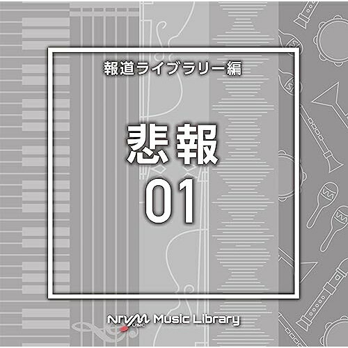 NTVM Music Library 報道ライブラリー編 悲報01BGV　発売日 : 2023年6月21日　種別 : CD　JAN : 4988021869317　商品番号 : VPCD-86931【商品紹介】放送番組の制作及び選曲・音響効...