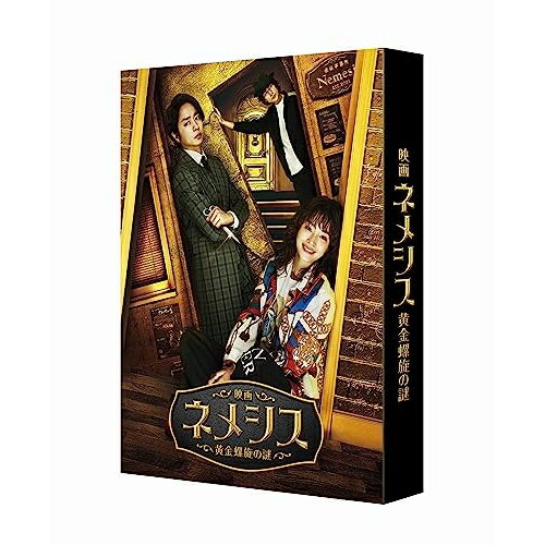 映画 ネメシス 黄金螺旋の謎 豪華版(Blu-ray) (本編ディスク1枚+特典ディスク2枚) (豪華版)邦画広瀬すず、櫻井翔、勝地涼、中村蒼、富田望生、大島優子、入江悠、横山克　発売日 : 2023年9月06日　種別 : BD　JAN :...