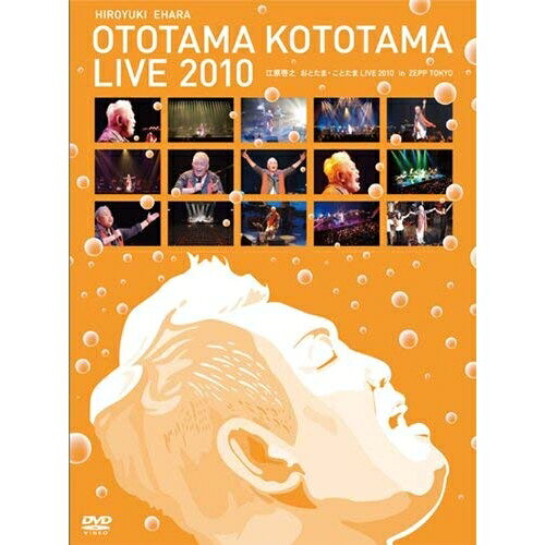 江原啓之 おとたまことたまLIVE 2010江原啓之エハラヒロユキ えはらひろゆき　発売日 : 2011年3月09日　種別 : DVD　JAN : 4544291000302　商品番号 : QMBE-1