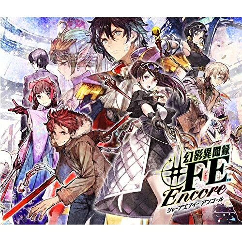 幻影異聞録#FE Encore ベストサウンドコレクションFORTUNA ALL STARS(CV:小野友樹/木村良平/小清水亜美/佐倉綾音/中村悠一/南條愛乃/福原香織/細谷佳正/水瀬いのり/諸星すみれ)&藤澤慶昌フォルトゥナオールスター...