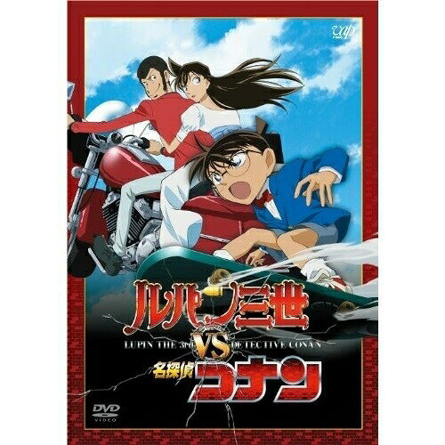 ルパン三世 VS 名探偵コナンTVアニメモンキー・パンチ、青山剛昌、栗田貫一、高山みなみ、平山智、須藤昌朋、大野雄二、大野克夫　発売日 : 2009年7月24日　種別 : DVD　JAN : 4988021133555　商品番号 : VPB...