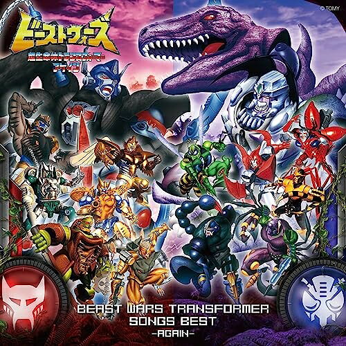 ビーストウォーズ トランスフォーマー ソング ベスト 〜アゲイン〜アニメ影山ヒロノブ、COA、M.C.R、Cyber Nation Network、勝誠二&石動拳三、下町兄弟、Mickey　発売日 : 2023年7月26日　種別 : CD　...