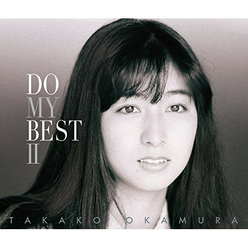 DO MY BEST II (歌詞付) (通常盤)岡村孝子オカムラタカコ おかむらたかこ　発売日 : 2016年9月07日　種別 : CD　JAN : 4542519010324　商品番号 : YCCW-10280【商品紹介】活況を呈する『...