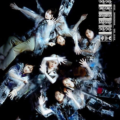 承認欲求 (通常盤)櫻坂46サクラザカフォーティシックス さくらざかふぉーてぃしっくす　発売日 : 2023年10月18日　種別 : CD　JAN : 4547366642063　商品番号 : SRCL-12678【商品紹介】2023年、新...
