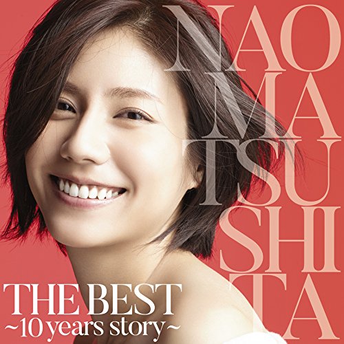THE BEST 〜10 years story〜 (通常盤)松下奈緒マツシタナオ まつしたなお　発売日 : 2016年12月07日　種別 : CD　JAN : 4547366275940　商品番号 : ESCL-4757【商品紹介】松下奈...