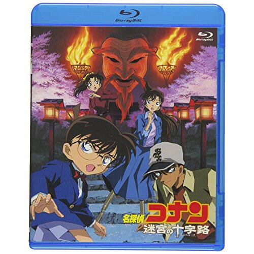劇場版 名探偵コナン 迷宮の十字路(Blu-ray)劇場アニメアオヤマゴウショウ あおやまごうしょう　発売日 : 2018年12月07日　種別 : BD　JAN : 4560109086245　商品番号 : ONXD-3007