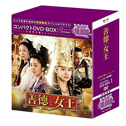 善徳女王(ノーカット完全版) コンパクトDVD-BOX1 (本編ディスク15枚+特典ディスク1枚) (期間限定スペシャルプライス版)海外TVドラマイ・ヨウォン、コ・ヒョンジョン、オム・テウン　発売日 : 2016年3月16日　種別 : DV...