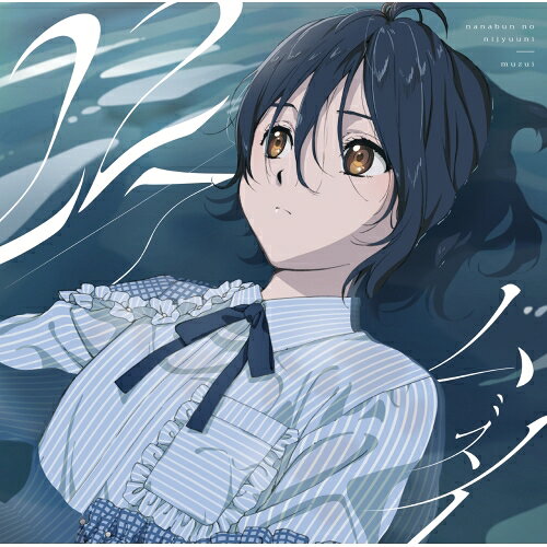 ムズイ (CD+DVD) (Type-A)22/7ナナブンノニジュウニ ななぶんのにじゅうに　発売日 : 2020年2月26日　種別 : CD　JAN : 4547366437676　商品番号 : SRCL-11413【商品紹介】秋元康がア...