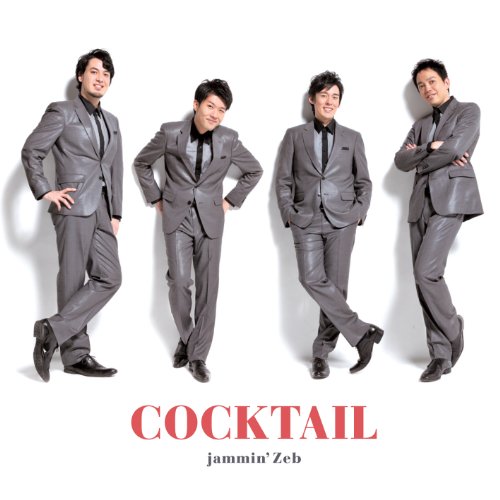 COCKTAILjammin'Zebジャミンゼブ じゃみんぜぶ　発売日 : 2013年12月18日　種別 : CD　JAN : 4988005797841　商品番号 : POCS-1112【商品紹介】4人組ヴォーカル・グループ、jammin...