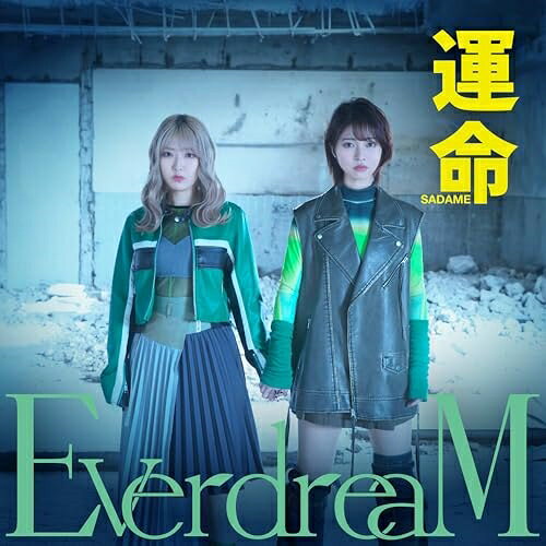 運命 (CD+DVD) (初回生産限定盤)EverdreaMエバードリーム えばーどりーむ　発売日 : 2024年5月08日　種別 : CD　JAN : 4582656920377　商品番号 : HDS-4【商品紹介】声優『Misato(松...