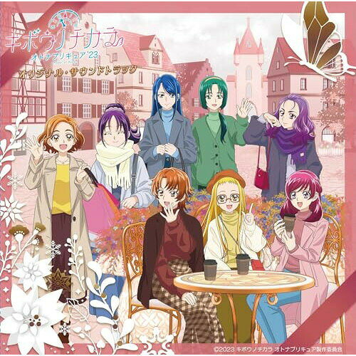 キボウノチカラ 〜オトナプリキュア'23〜 オリジナル・サウンドトラック佐藤直紀サトウナオキ さとうなおき　発売日 : 2024年1月10日　種別 : CD　JAN : 4535506013774　商品番号 : MJSA-01388【商品紹...