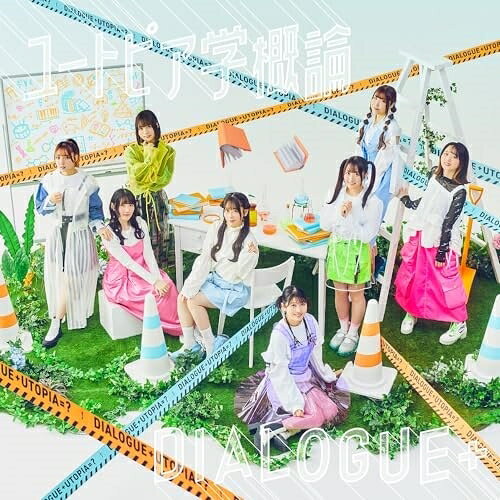 ユートピア学概論 (CD+Blu-ray) (初回限定盤)DIALOGUE+ダイアローグ だいあろーぐ　発売日 : 2024年4月24日　種別 : CD　JAN : 4524135175748　商品番号 : PCCG-2354【商品紹介】8...