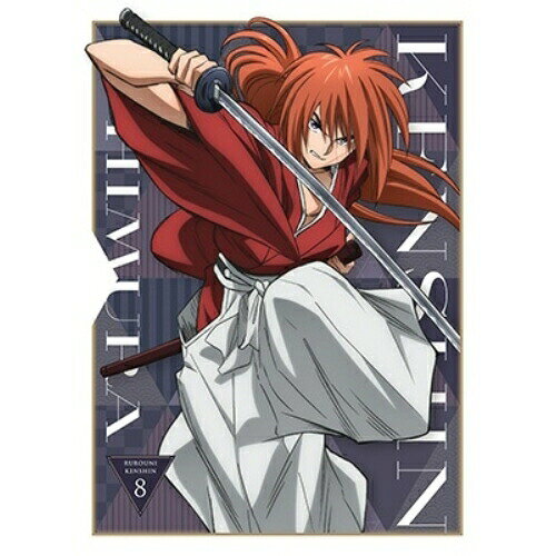 るろうに剣心 -明治剣客浪漫譚- 8(Blu-ray) (完全生産限定版)TVアニメ和月伸宏、斉藤壮馬、高橋李依、小市眞琴、八代拓、西位輝実、内田陽子、高見優　発売日 : 2024年5月29日　種別 : BD　JAN : 453453014...