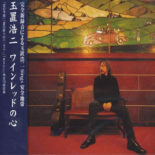 ワインレッドの心玉置浩二タマキコウジ たまきこうじ　発売日 : 2003年1月01日　種別 : CD　JAN : 4582114150933　商品番号 : MUCD-1064【商品紹介】1999年2月にBMGファンハウスより発表されたセルフ...
