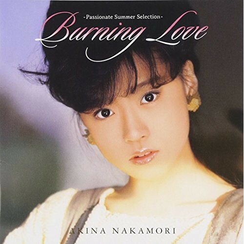 バーニング・ラヴ 〜情熱の夏ベスト〜中森明菜ナカモリアキナ なかもりあきな　発売日 : 2014年6月18日　種別 : CD　JAN : 4943674178957　商品番号 : WPCL-11863【商品紹介】中森明菜のコンセプト・ベスト...