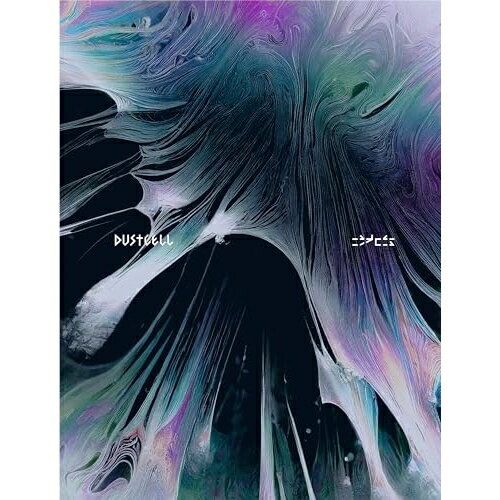 光 (初回生産限定盤)DUSTCELLダストセル だすとせる　発売日 : 2024年7月24日　種別 : CD　JAN : 4582736575886　商品番号 : XNTH-3【商品紹介】DUSTCELL、2年9ヶ月ぶりのフルアルバムが完...