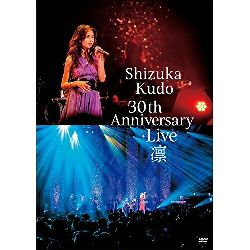 Shizuka Kudo 30th Anniversary Live 凛Shizuka Kudoシズカクドウ しずかくどう　発売日 : 2017年12月20日　種別 : DVD　JAN : 4988013485396　商品番号 : PCBP...
