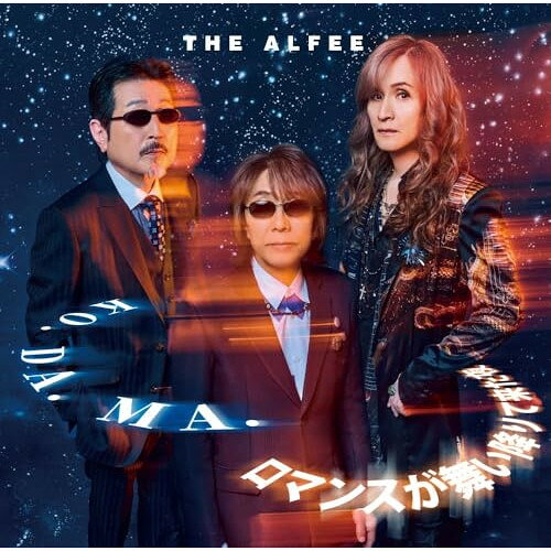 KO. DA. MA./ロマンスが舞い降りて来た夜 (初回限定盤C)THE ALFEEアルフィー あるふぃー　発売日 : 2024年7月24日　種別 : CD　JAN : 4988031649459　商品番号 : TYCT-39242【商品...