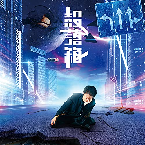 殻落箱 (通常盤)けいちゃんケイチャン けいちゃん　発売日 : 2021年6月30日　種別 : CD　JAN : 4582552480135　商品番号 : EM-12【商品紹介】”ネット活用形の音楽新時代”におけるピアノ分野の寵児としてにわ...