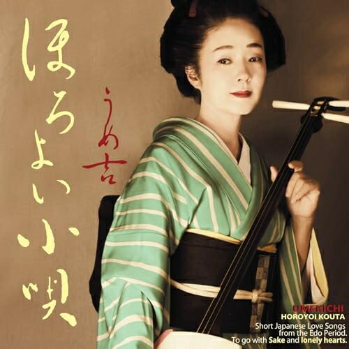 ほろよい小唄うめ吉ウメキチ うめきち　発売日 : 2024年11月13日　種別 : CD　JAN : 4549767331300　商品番号 : COCJ-42386【商品紹介】落語芸術協会所属俗曲師・うめ吉による小唄集。江戸小唄の原点を、う...