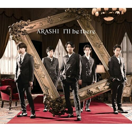 I'll be there嵐アラシ あらし　発売日 : 2017年4月19日　種別 : CD　JAN : 4571601002404　商品番号 : LCCA-5656【商品紹介】嵐、通算51枚目のシングルが、2017年4月に30周年を迎える...
