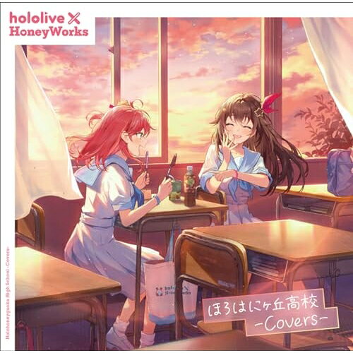 ほろはにヶ丘高校 -Covers- (通常盤)hololive×HoneyWorksホロライブ/ハニーワークス ほろらいぶ/はにーわーくす　発売日 : 2024年2月28日　種別 : CD　JAN : 4582729912438　商品番号 ...