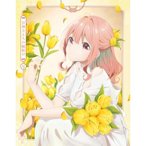 甘神さんちの縁結び 七(Blu-ray) (期間限定版)TVアニメ内藤マーシー、鈴木崚汰、上坂すみれ、本渡楓、若山詩音、飯塚晴子、川崎龍、狐野智之　発売日 : 2025年7月23日　種別 : BD　JAN : 4988003891237　商...