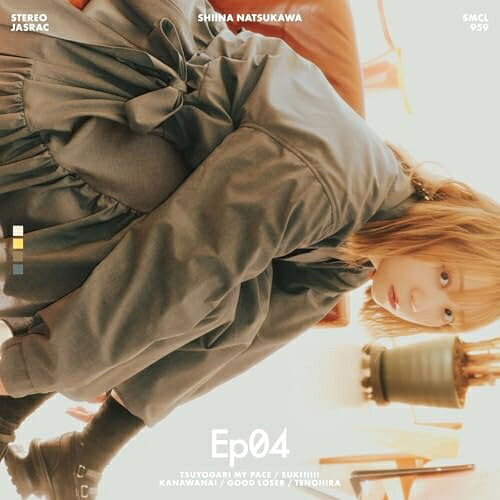 Ep04 (通常盤)夏川椎菜ナツカワシイナ なつかわしいな　発売日 : 2025年4月16日　種別 : CD　JAN : 4571614180526　商品番号 : SMCL-959【商品紹介】パッケージとしては2枚目、配信も含めると第4弾目...